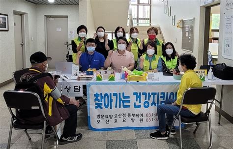 오산 신장동 찾아가는 민관 보건복지서비스 운영