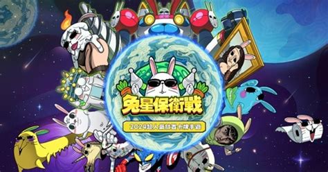 事前登錄、雙平台預約同步開啟！反差爆笑rpg手遊《兔星保衛戰》帶你“萬物皆可兔”！ Gash 數位娛樂服務平台 遊戲點數儲值 熱門遊戲