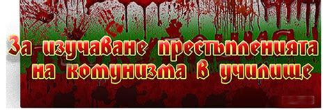 За изучаване престъпленията на комунизма в училище Facebook