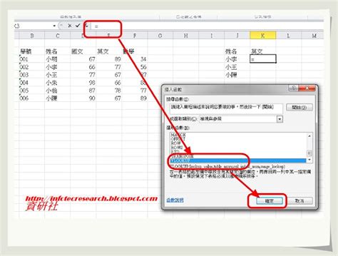 資研社 Microsoft Office Excel 2010 Vlookup 參照使用教學