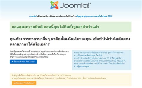 วิธีการแก้เมือติดตั้ง Joomla แล้วค้างอยู่ที่หน้ากำลังติดตั้ง บน Ubuntu เว็บบอร์ด Php เว็บ