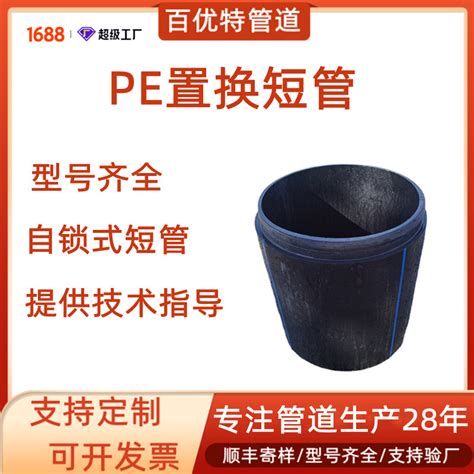 百优特 pe置换短管 城市非开挖排污置换管道 HDPE自锁式置换管 阿里巴巴
