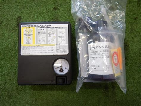 【傷や汚れあり】【23032006】mk32s スペーシア タイヤ空気充填用エアコンプレッサー Dc12v タイヤパンク応急修理剤 の落札情報