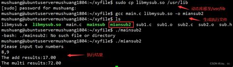 Gcc生成使用a静态库和so动态库gnuso后缀的文件 Csdn博客 Gcc生成使用a静态库和so动态库gnuso后缀的文件 Csdn博客