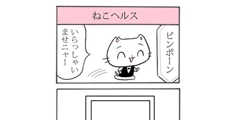 漫画 ねこヘルス 栗木栗のマンガ Pixiv