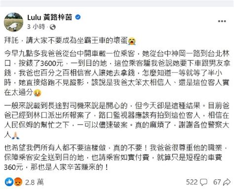 Lulu爸被詐 28歲女由台中攔車到新北欠車資落跑 蕃新聞
