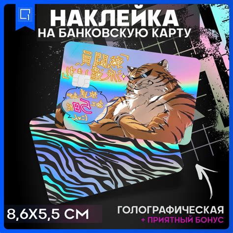 Наклейки на карту банковскую Накаченный Тигр - купить с доставкой по ...