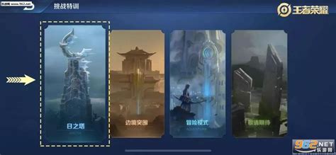 王者荣耀日之塔玩法详解 乐游网