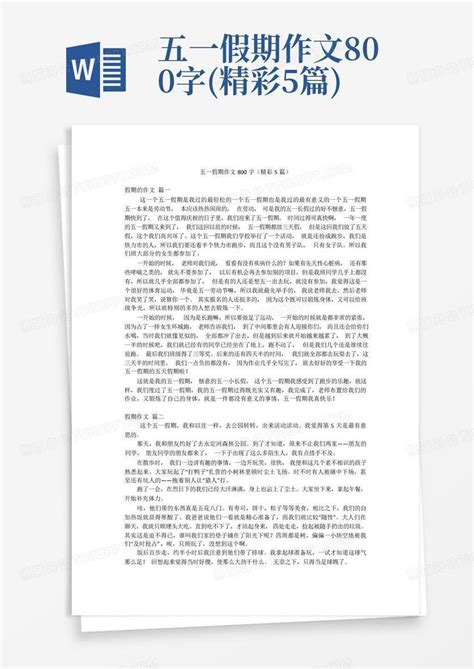 五一假期作文800字 精彩5篇 Word模板下载 编号qrndobzx 熊猫办公