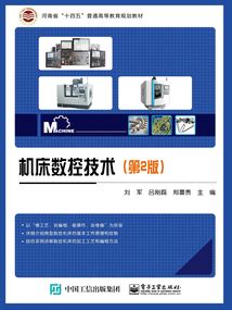 机床数控技术第2版最新章节全文无弹窗在线阅读 QQ阅读女生古言网