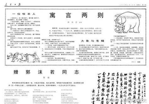40年前的老报纸——1978年6月18日《人民日报》 每日头条