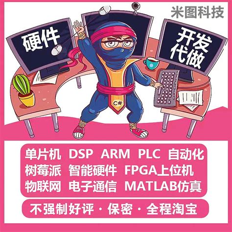 51单片机硬件程序stm32定制FPGA电子电路PCB设计代做仿真开发定做 虎窝淘