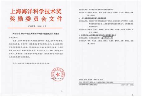江苏海洋大学科研团队荣获“2019年上海海洋科学技术奖” 江苏海洋大学土木与港海工程学院