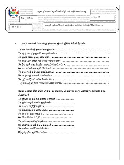 කාර්ය පත් රිකා 11 මව්බස 5 ශ් රේණිය තෙවන වාරය Pdf