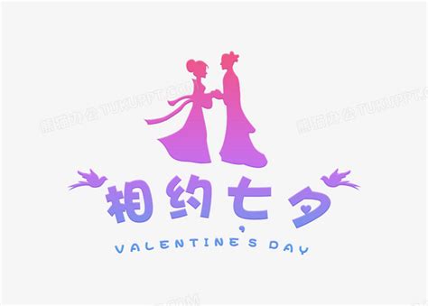 紫色渐变浪漫相约七夕艺术字创意设计PNG图片素材下载 七夕PNG 熊猫办公