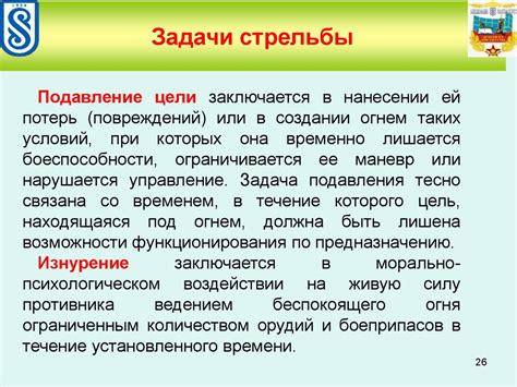 Основные положения правил стрельбы и управления огнем - презентация онлайн