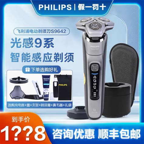 飞利浦剃须刀9系S9647水洗智能刮胡蜂巢电动送男友礼物S9642 淘宝网降价监控 价格走势 历史价格 一起惠神价网 178hui