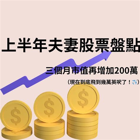 40歲後才投資、年領60萬股息，「樸實無華存股術」3個月狂增200萬資產：上不上班都可以，這就是存股的底氣 今周刊