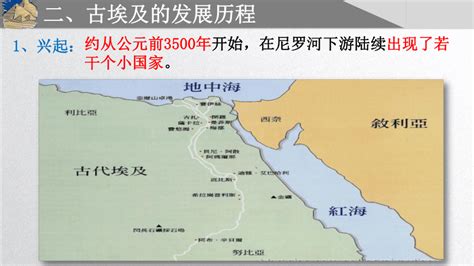 第1课 古代埃及（精品课件）2023 2024学年九年级历史上册优质教学课件（部编版） 21世纪教育网