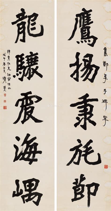【戊午（1918）年作 隶书五言联 立轴 水墨纸本】拍卖品图片价格鉴赏书法雅昌艺术品拍卖网