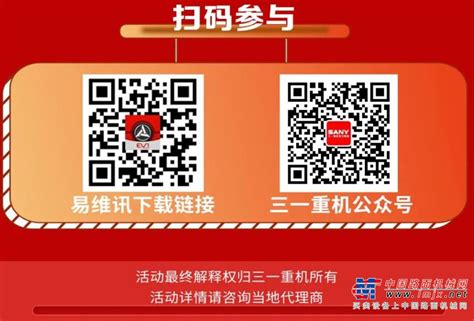 5000万豪礼送到，sy16免费抽，还有多重福利与惊喜等您拿 三一重工 工程机械动态 中国路面机械网
