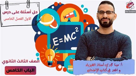 إشعاع الجسم الاسود الفصل الخامس الحديثة فيزياء الصف الثالث الثانوي