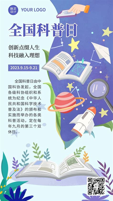 全国科普日知识宣传科普可爱手绘海报素材 花瓣网 全国科普日知识宣传科普可爱手绘海报素材 花瓣网
