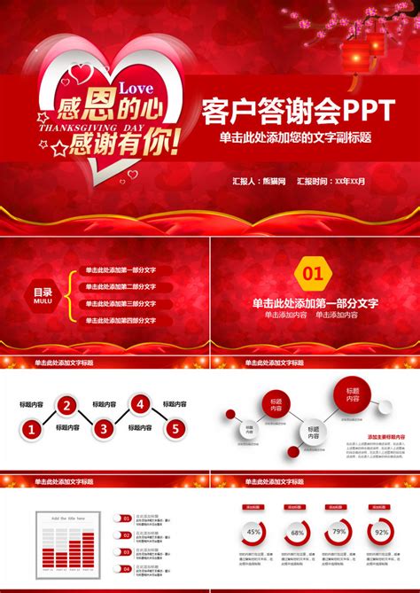 喜庆客户答谢会PPT模板下载 熊猫办公