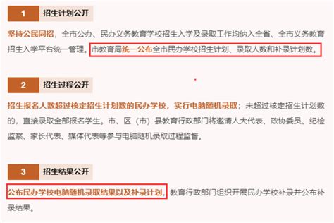 2022年成都小升初：补录流程公开
