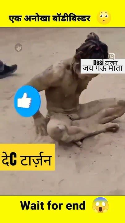 देसी टार्ज़न हरियाणा 😱 Shorts Youtubeshorts Tarzan Desi Desitarzan