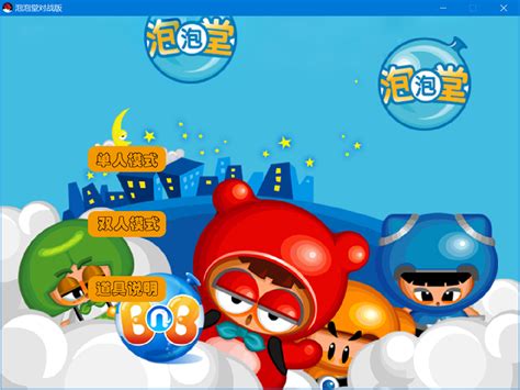 Java 实现《泡泡堂对战版》游戏 Csdn博客