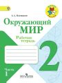 Решебник и ГДЗ по Окружающему миру за 2 класс контрольно-измерительные ...