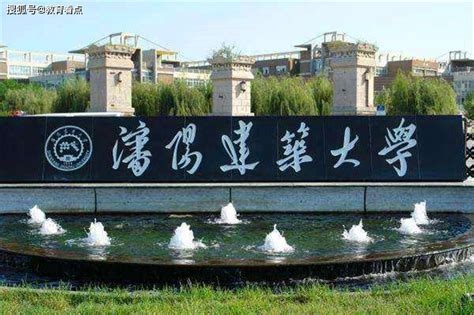沈阳建筑大学校训？国家高校主校区