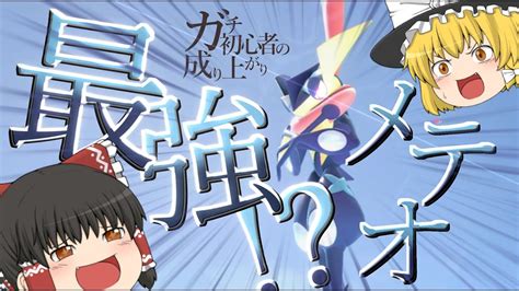 【スマブラsp】最強ゲッコウガの空下メテオ決めまくる【ゆっくり実況】ガチ初心者の成り上がりpart3 Youtube