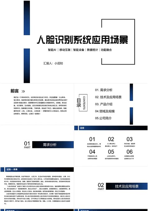 人脸识别应用PPT 人脸识别应用ppt模板下载 觅知网