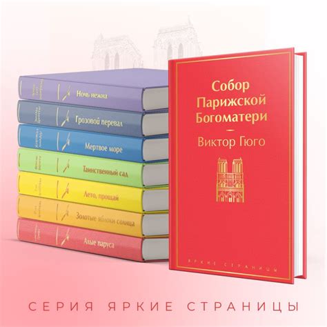Книга Собор Парижской Богоматери Виктор Гюго - купить от 685 ₽, читать ...
