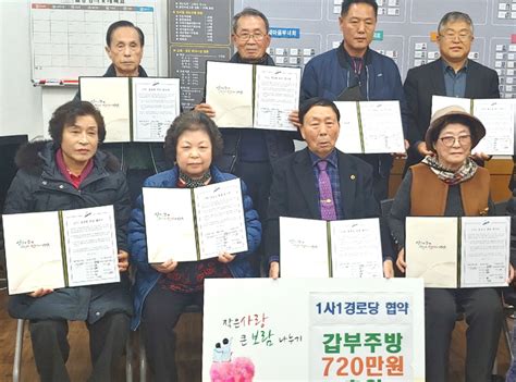 대한노인회 경기 안산시 상록구지회 부곡동 1사1경로당 협약식 체결 백세시대