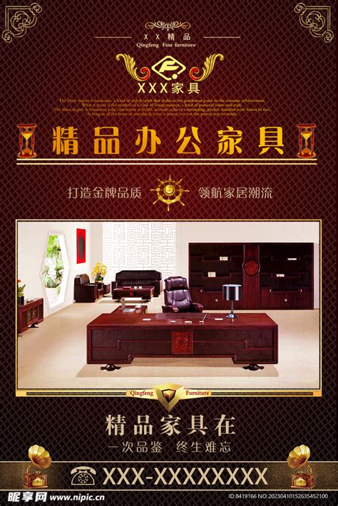 家具广告设计图 PSD分层素材 PSD分层素材 设计图库 昵图网