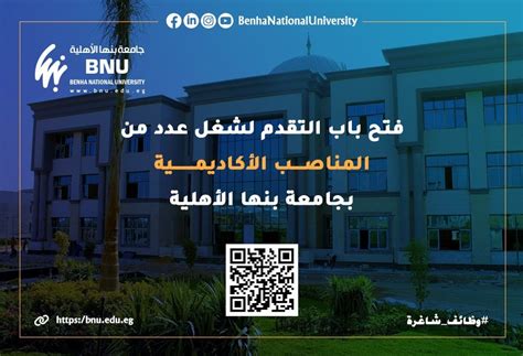 جامعة بنها الأهلية مجلس أمناء جامعة بنها الأهلية فتح باب التقدم لشغل