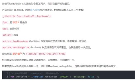 使用lodash的throttle函数会触发两次 知乎