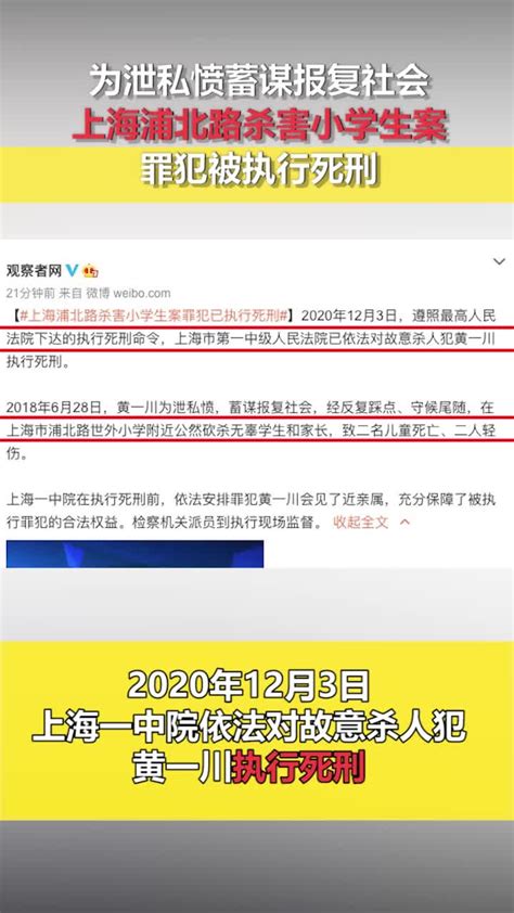 为泄私愤，蓄谋报复社会，上海浦北路杀害小学生案罪犯被执行死刑凤凰网视频凤凰网