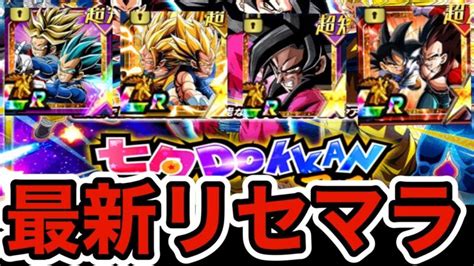 【ドッカンバトル】2023年7月14日まで使えるドッカンバトルリセマラ講座【doragon Ball Z Dokkan Battle