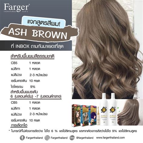 Farger ฟาเกอร์ เซตสีผม Cb5 แม่เทา แม่ม่วง แพ็ค 3กล่อง โทนสีน้ำตาล
