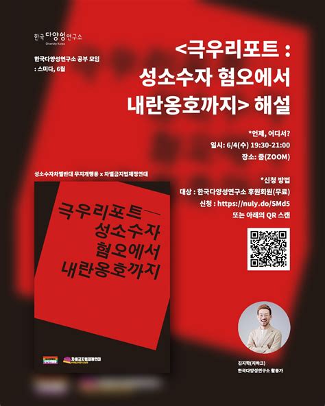 한국다양성연구소 한국다양성연구소가 준비한 6월과 7월의 공부모임에 초대합니다 먼저 6월 공부모임을 소개할게요 6월 공부모임 한국다양성연구소에서는 성소수자 혐오와 극우