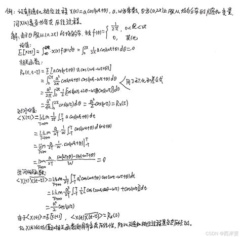 平稳过程的各态历经性、谱密度及其例题分析均方极限 Csdn博客