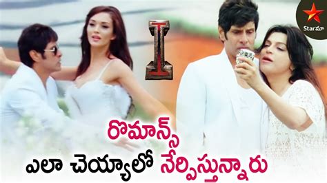 Vikram And Amy Jackson Super Scene I Movie Best Scenes Super Hit Scenes On Star Maa Youtube