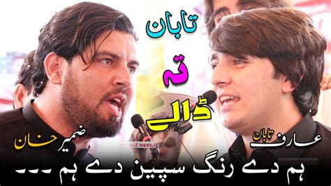 Arif Taban Zameer Khan Zameer Pashto Poetry Swat Mushayera 2023 YouTube
