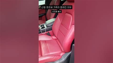 포르쉐 카이엔 신형 시트가 벌써 뜯어진 이유ㅠㅠ Youtube