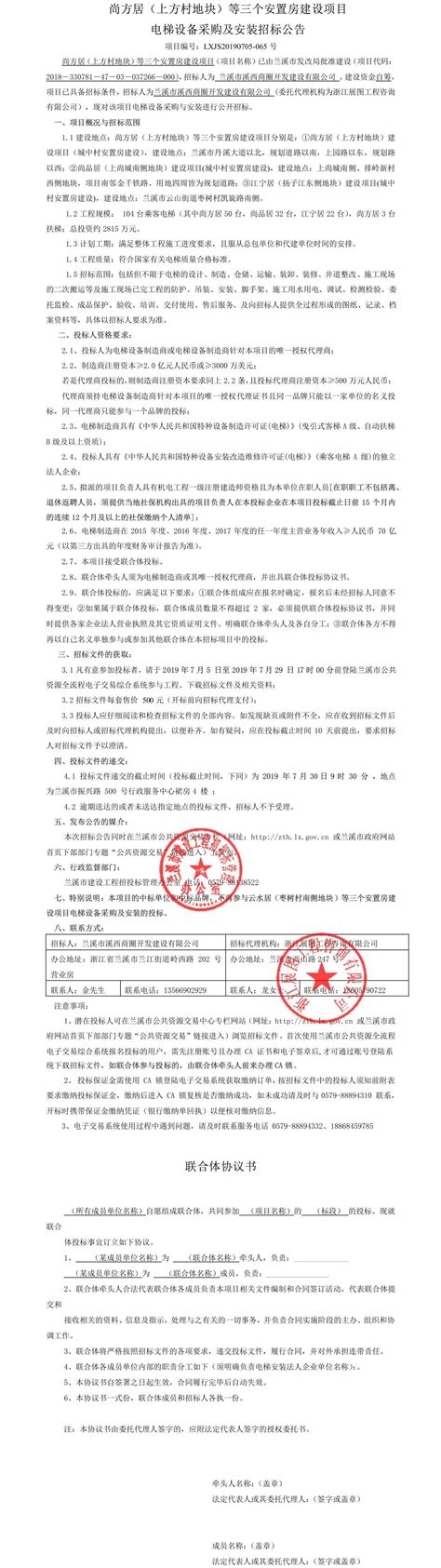 尚方居（上方村地块）等三个安置房建设项目电梯设备采购及安装