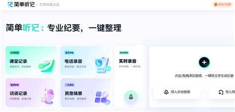 简单听记 百度网盘推出的AI语音转文字工具 ATYUN ATYUN 官网 人工智能教程资讯全方位服务平台